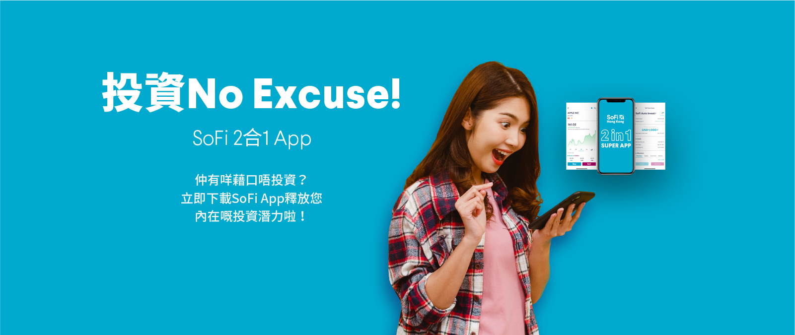 如何開戶 | SoFi Hong Kong